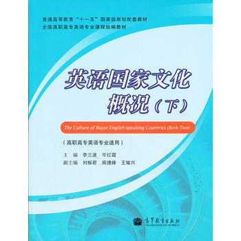 英语国家文化概况 李兰波,岑红霞 9787040287110 高等教育出版社