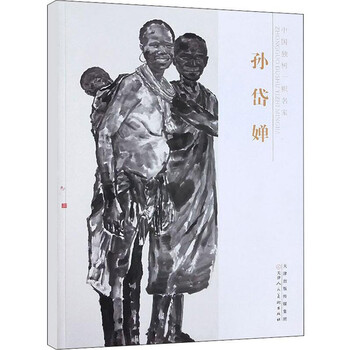 中国独树一帜名家：孙岱婵
