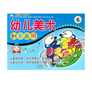 幼儿美术创意画册(6)/我的*本绘画书