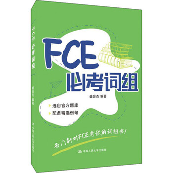 FCE必考词组 盛会杰 编 书籍