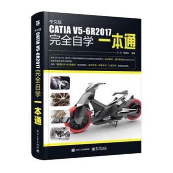 中文版CATIA V5-6R2017自学一本通