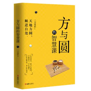 方与圆的智慧课