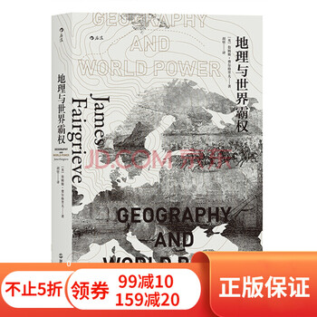 地理与世界霸权 20世纪地缘政治学经典著作