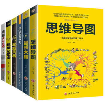 思维导图+逻辑思考力+超级记忆术+最强大脑+思维风暴+思路决定出 提升记忆简单的逻辑学入门书籍
