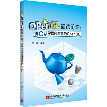 OpenGL简约笔记:用C#学面向对象的OpenGL