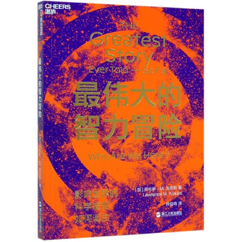 最伟大的智力冒险