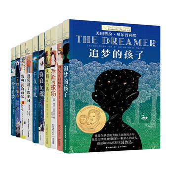 长青藤国际大奖小说精选10册 一只猫的使命、追梦的孩子、你那样勇敢等 三四五年级适读 中小学课外阅读