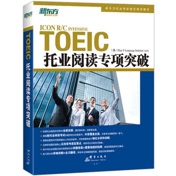 TIEIC托福阅读专题突破9787802566880