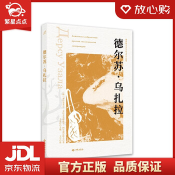 德尔苏·乌扎拉 