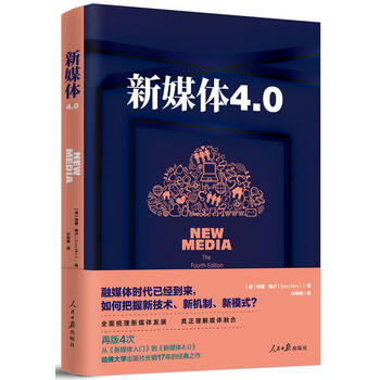 新媒体4.0