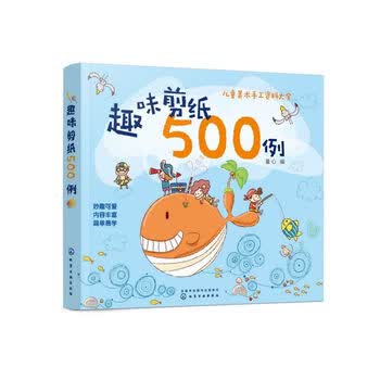 趣味剪纸500例