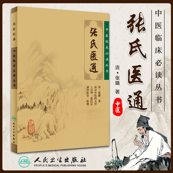 张氏医通