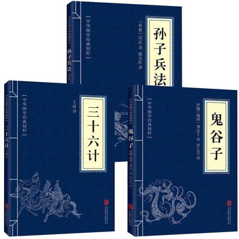 小蓝本 7-12岁小学生名家课外读物 鬼谷子孙子兵法三十六计