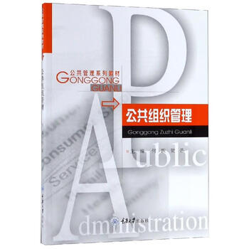 公共组织管理/何跃