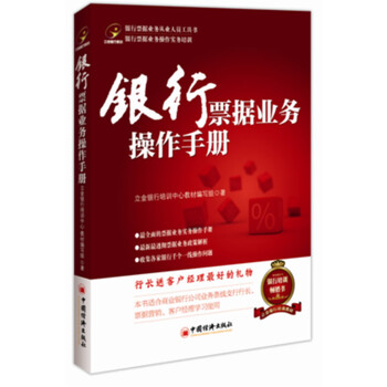银行票据业务操作手册