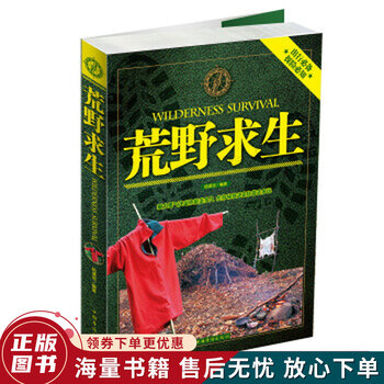 荒野求生