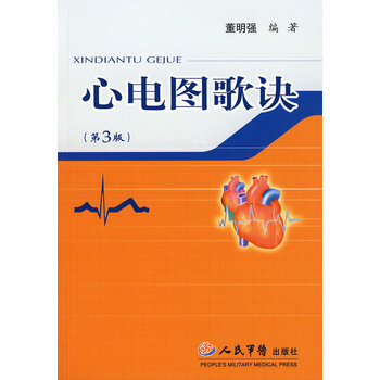 心电图歌诀第3版