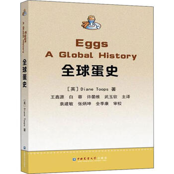 全球蛋史