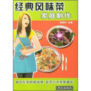 HI2045605经典风味菜家庭制作