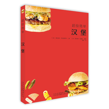 简单汉堡
