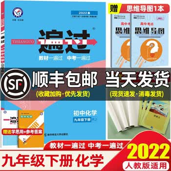 【九年级】2023版一遍过初中教材一遍过初三同步练习册辅导书 天星教育 化学  下册 人教版
