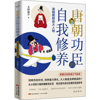 唐朝功臣的自我修养 凌烟阁那些大人物