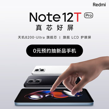 Redmi Note 12T Pro 手机发布：天玑 8200-Ultra+144Hz LCD 屏，1599 元起 - IT之家