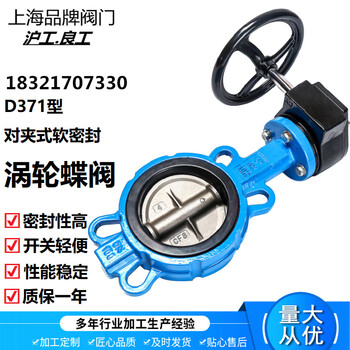 上海良工沪工阀门D371X-16Q涡轮对夹软密封蝶阀消防不锈钢板DN100 D371X-16QDN200【图片 价格 品牌 报价】-京东
