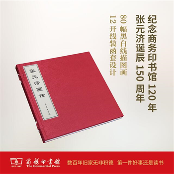 张元济画传