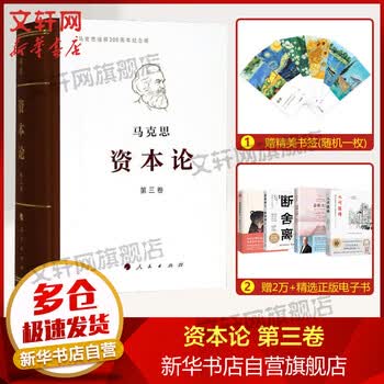 【正版包邮】【纪念马克思诞辰200周年】资本论 普及版 1卷 马克思著 马克思主义哲学经典读物 马克思毕生研究政治经济学的科学成果集大成作