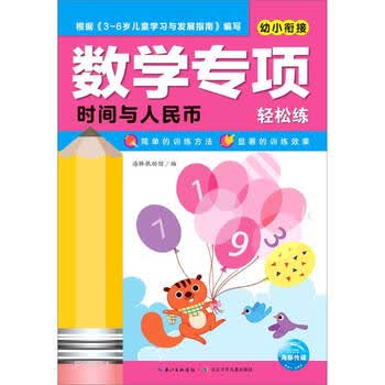 数学专项轻松练：时间与人民币（NEW）