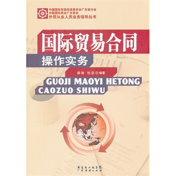 国际贸易合同操作实务