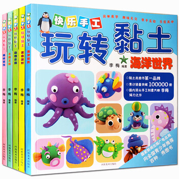 玩转黏土教程儿童益智书 儿童黏土制作书籍 DIY彩泥太空泥橡皮泥  幼儿轻黏土手工 河南美术