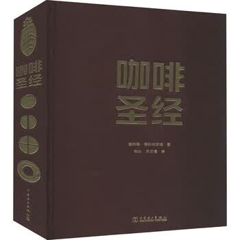咖啡圣经 图书
