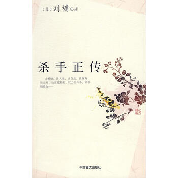 杀手正传