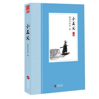 小五义