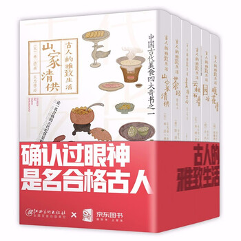 古人的雅致生活  山家清供 茶经 瓶花谱 长物志 园冶 云林石谱 古人的雅致生活全6册