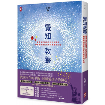 现货台版 觉知教养 看见自己和孩子的内在需求疗愈每个迷失在育儿焦虑的父母生活子教育教养