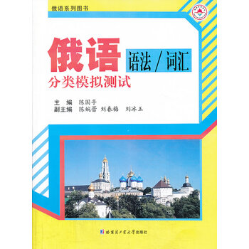 俄语语法词汇分类模拟测试