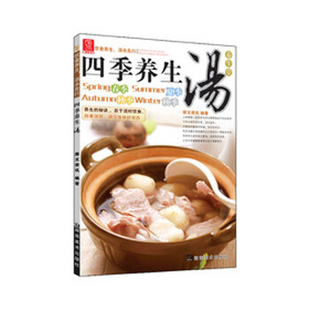 四季养生汤【正版图书】
