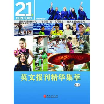 英文报刊精华集萃二十一世纪英文报 洪