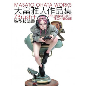 台版 大畠雅人作品集 ZBrush 角色人物设计书籍