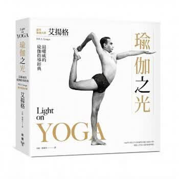 瑜伽之光 燃脂低热量体能训练瑜伽运动健身减肥保健臉譜出版 港台图书现货