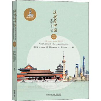 这就是中国 中国日常文化