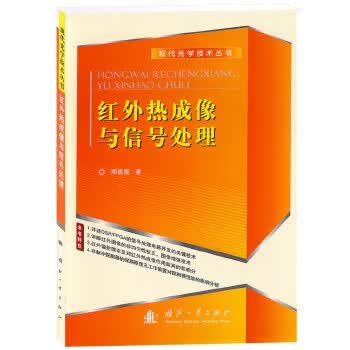 红外热成像与信号处理
