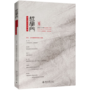 哲学门（总第三十八辑）