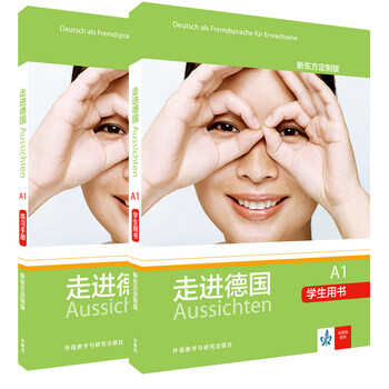 走进德国A1（新东方定制版 学生用书A1 练习册A1 套装共2册）