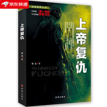 上帝复仇