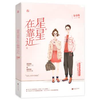 星星在靠近