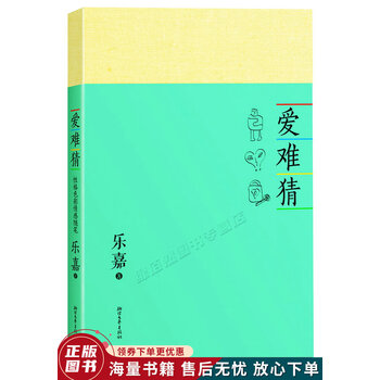 爱难猜：性格色彩情感随笔